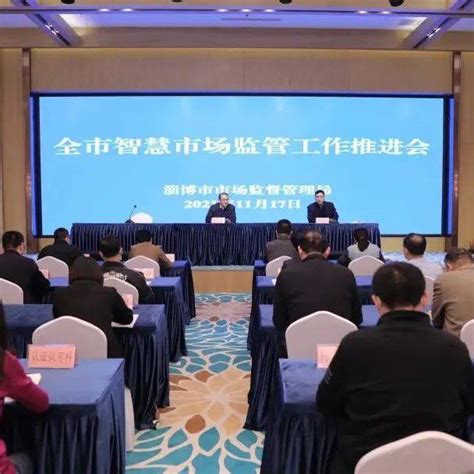 要把智慧监管作为一把手工程来抓推进会上强调三点内容 工作