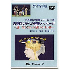 DVD 思春期の性知識シリーズヤガミ 商品検索システム