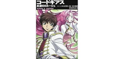 Code Geass Lelouch Of The Rebellion Stage 3 Sword By Ichirou Ohkouchi