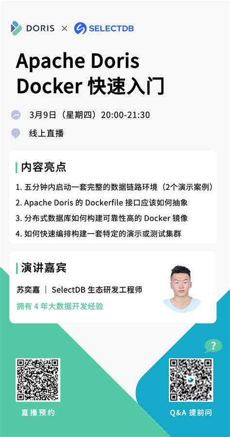 Apache Doris Docker 快速入门