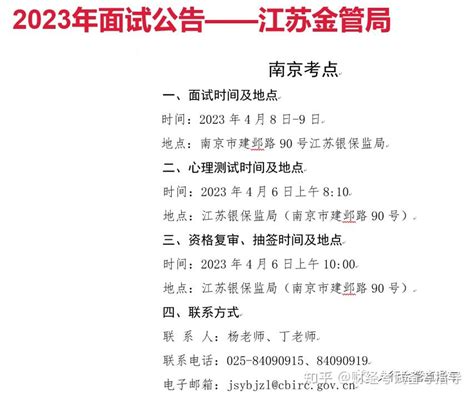2023国考银保监职位表 分数线 录取名单—江苏金融监管局 知乎