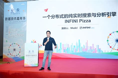 回顾 Dtc 2024 大会——聚焦数据技术创新：揭秘下一代纯实时搜索引擎 Infini Pizza 知乎