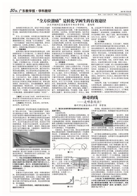广东教学报2021年7月26日第3709期 出版刊物 广东教育学会
