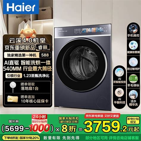 海尔云溪40洗烘一体机 原价5699现37592家电洗衣机 中关村在线