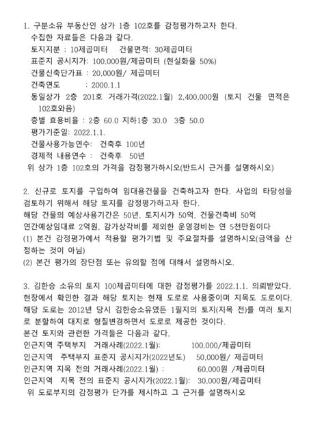감정평가사 문제 질문이요ㅠㅠ 내공100 지식in