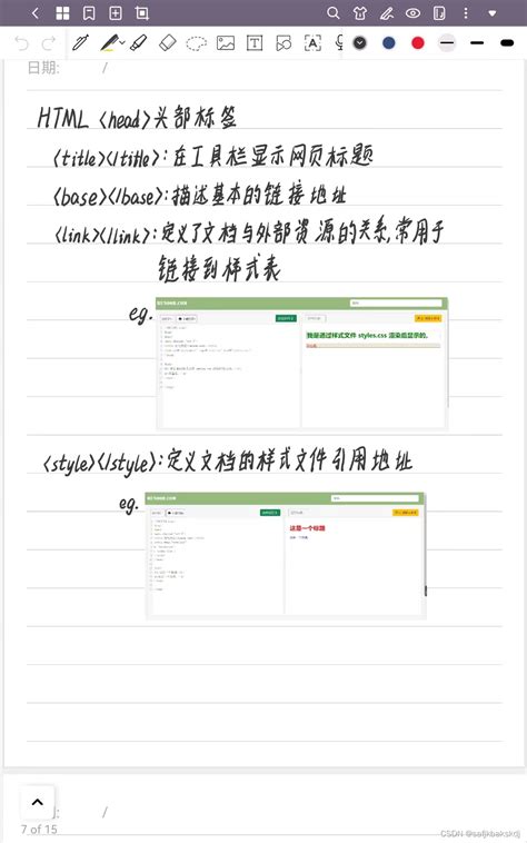 前端——html csdn博客