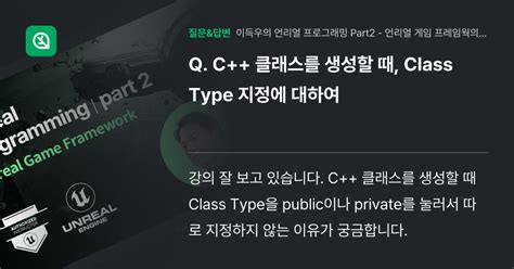 c 클래스를 생성할 때 class type 지정에 대하여 인프런 커뮤니티 질문and답변