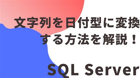 【sql Server】クエリを高速化するための基本テクニック7選 【sql Server】クエリを高速化するための基本テクニック7選