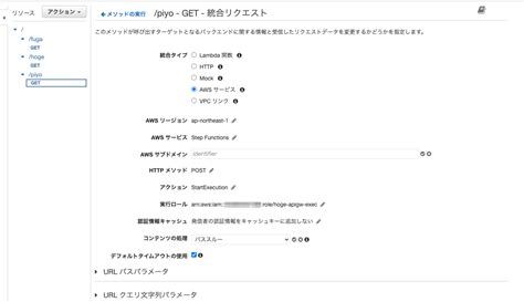 AWS Step Functions から API Gateway に リクエストを送信してみた DevelopersIO
