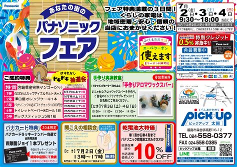 お知らせ あなたの街の電気屋さん ピックアップ太陽 福島市