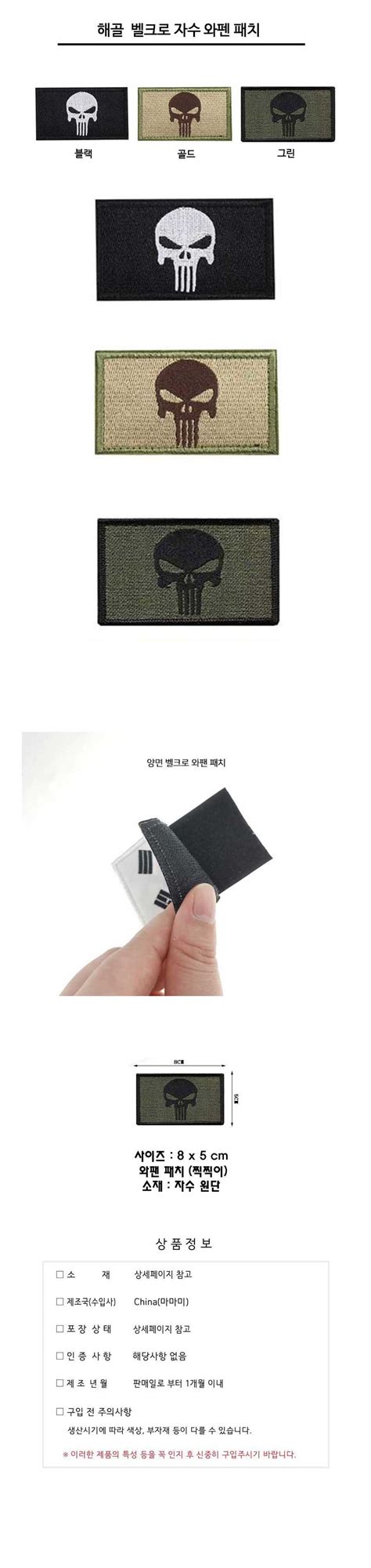 해골 벨크로 자수 와펜 패치