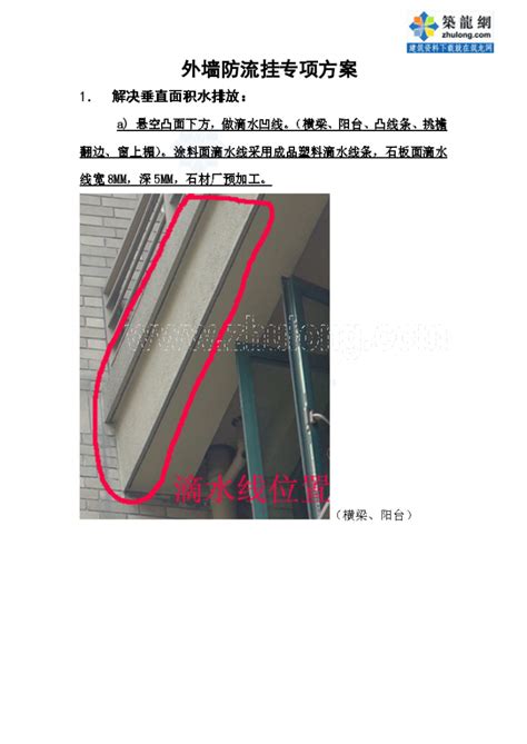 某工程外墙装饰防流挂施工方案 Word 装饰装修施工方案 土木在线