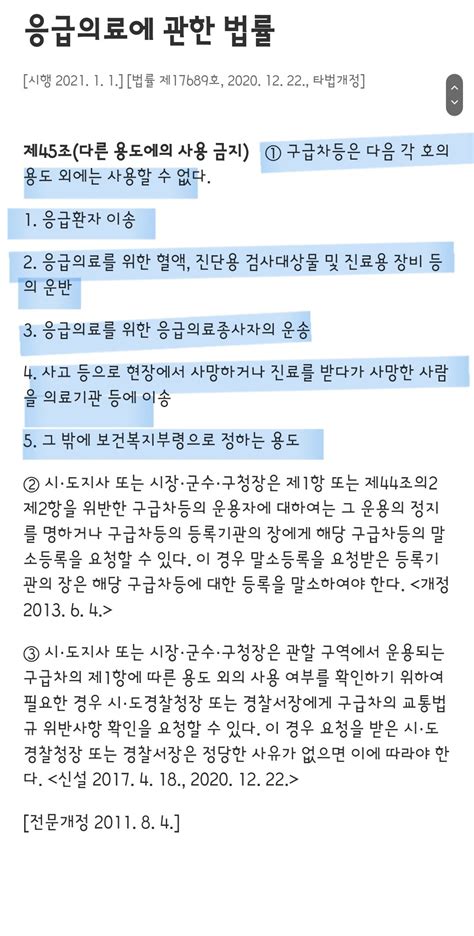 응급의료에 관한 법률 제45조 46조는 분명히 명시하고 있음 정치 시사 에펨코리아