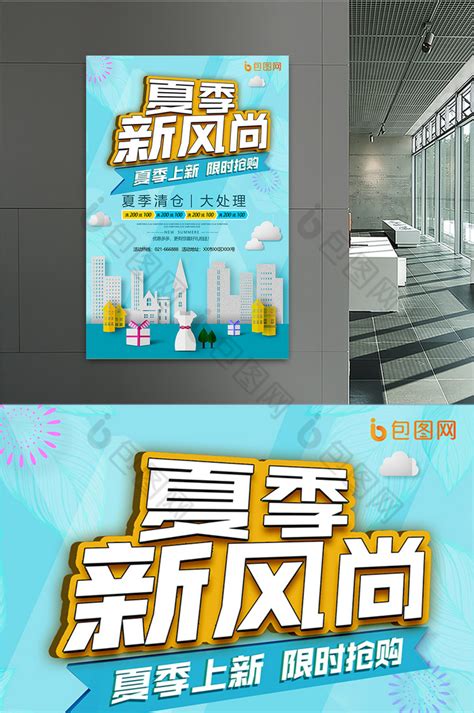 夏季清仓促销模板 包图网