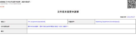 ISO表單範例 文件版本變更申請單 101EIP net