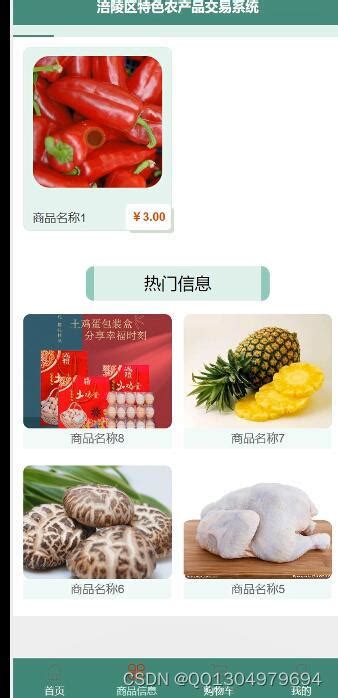 vue springboot微信小程序特色农产品商城购物交易系统 农产品购物小程序 csdn博客