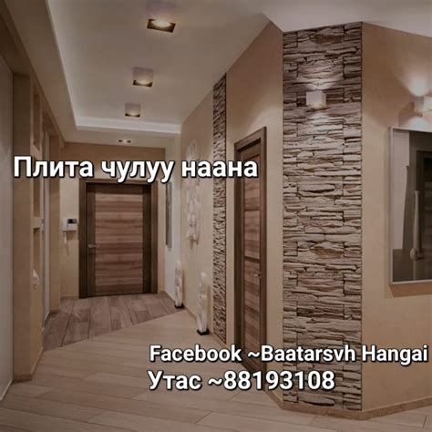 Плита чулуу наана 88193108 30м2 хана 11м2 шалны плита ажлын хөлс хэдээр наах вэ