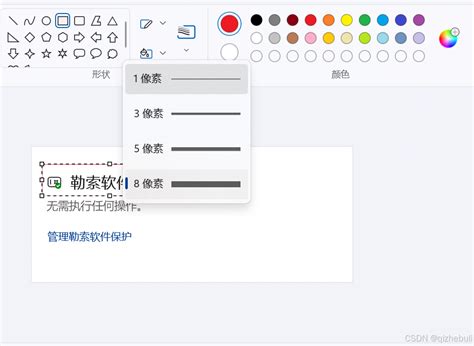Win11画图如何选方框，以及如何调节画笔以及方框粗细 Csdn博客