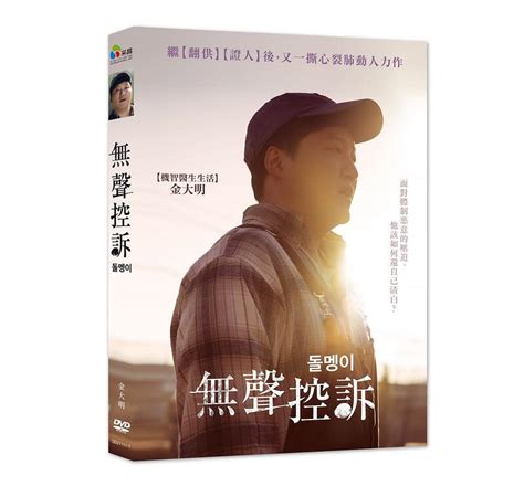 無聲控訴 誠品線上