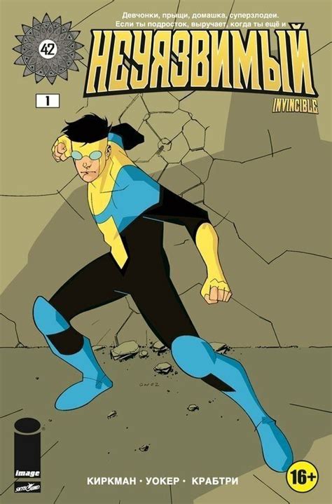 Комплект комиксов Неуязвимый №1 №20 Б У купить за 2990 руб Чук и Гик Магазин комиксов
