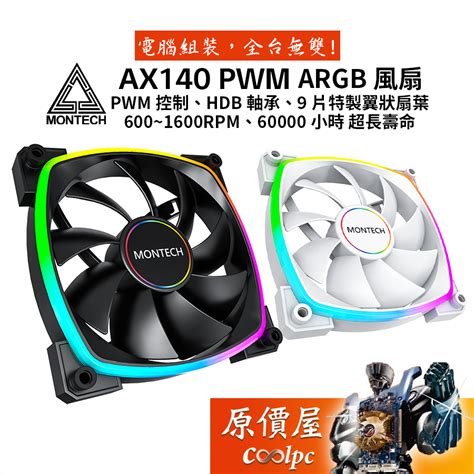 Argb 風扇14cm的價格推薦 2025年2月 比價比個夠biggo