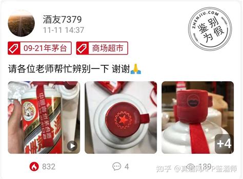 2014年飞天茅台酒如何鉴别真假？ 知乎