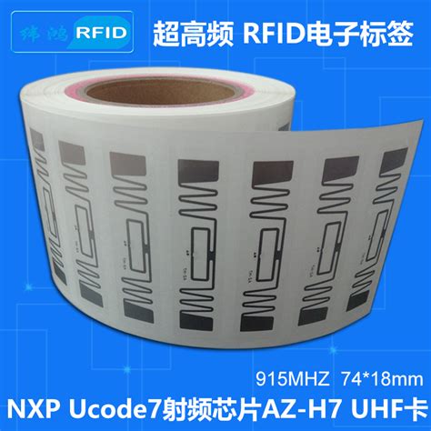Rfid电子标签uhf无源6c超高频az H7恩智浦nxp Ucode7射频芯片卡 虎窝淘