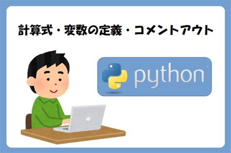 Python 範囲 コメント