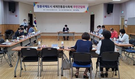 인천 중구문화재단 영종세계전통음식축제 청사진 발표