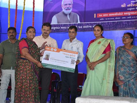 Ayushyaman Card Distribution Program Starts Today In Patan Target To Give Ayushyaman Card To