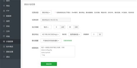 宝塔计划任务 · Gitbook