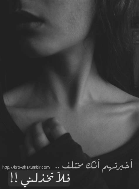 BЯoosΉĀ اخبرتهم انك مختلف فلا تخذلني