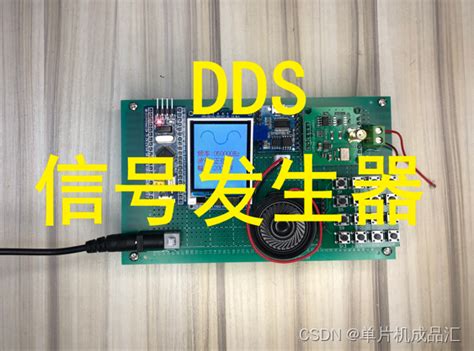 Stm32单片机tft显示ad9833 Dds信号发生器语音播报正弦波方波三角波 Csdn博客