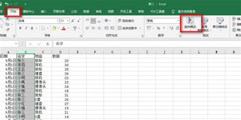 Excel中如何快速查找重复值呢 360新知
