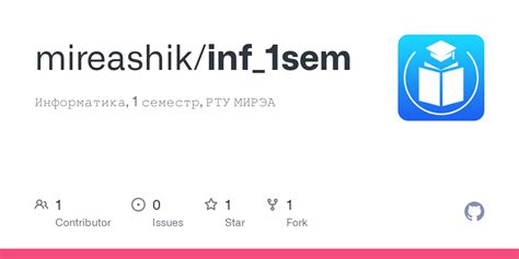 GitHub mireashik inf 1sem Информатика 1 семестр РТУ МИРЭА