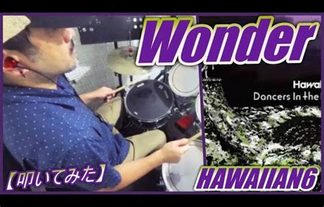 wonder hawaiian6 【ドラム】【叩いてみた】 │ music video jp
