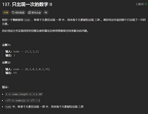 Leetcode 只出现一次的数ii Csdn博客