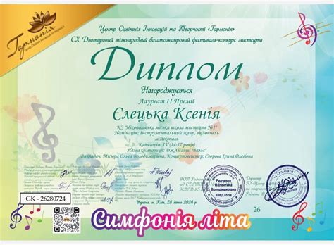 Юна музикантка з Нікополя здобула перемогу на міжнародному фестивалі