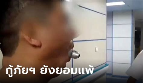 มันเป็นเทรนด์ หนุ่มเอาหลอดไฟยัดปาก สุดท้ายเอาไม่ออก กู้ภัยก็ช่วย