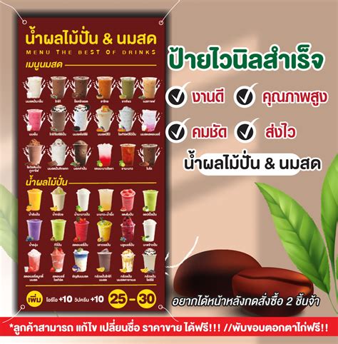 ป้ายไวนิลป้ายไวนิลเมนูน้ำปั่น เมนูผลไม้ปั่น เมนูนมสดฟรีเจาะรูตาไก่ พร้อมใช้งาน Pk Desing