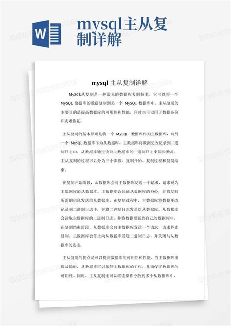 Mysql主从复制详解word模板下载编号qdxbyjrk熊猫办公