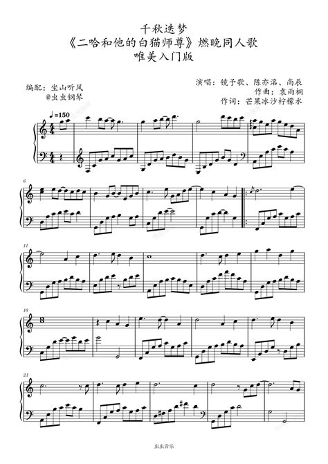 千秋迭梦钢琴谱 镜予歌、陈亦洺、尚辰 C调 虫虫钢琴