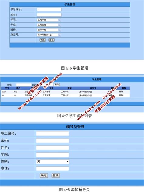 高校宿舍管理系统的设计与实现aspnetsql含录像aspnet56设计资料网 高校宿舍管理系统的设计与实现aspnetsql含录像aspnet56设计资料网