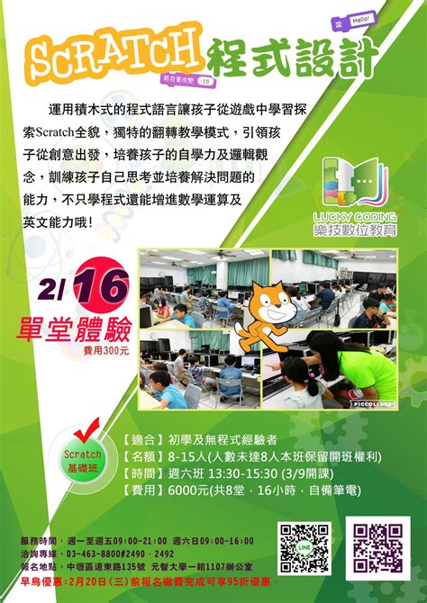 元智大學終身教育部 🎉scratch程式設計基礎班🎉 現正熱夯🔥