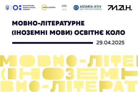 Знайшов Освіта для життя МОН розпочинає оновлення змісту мовно літературної іноземні мови
