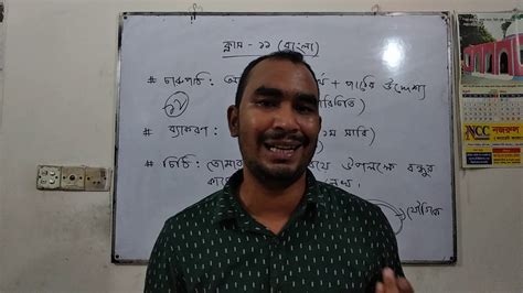 Bangla Class 11 Youtube
