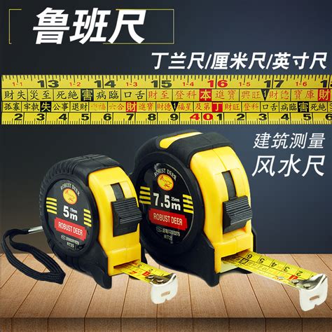 香港飞鹿鲁班尺风水尺丁兰尺八字尺文公尺加厚钢卷尺公英制尺子虎窝淘