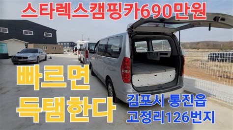 스타렉스캠핑카690만원구조변경완료 스타리아 스타렉스 카니발 투리스모 모터홈 쏠라티 체비밴 마사다밴 튜님전문 헤드셰프캠핑카 Youtube