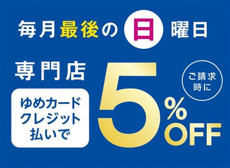 🍁ゆめタウン徳島店9月ポイントデーのお知らせです🍂 センコヤ公式サイト