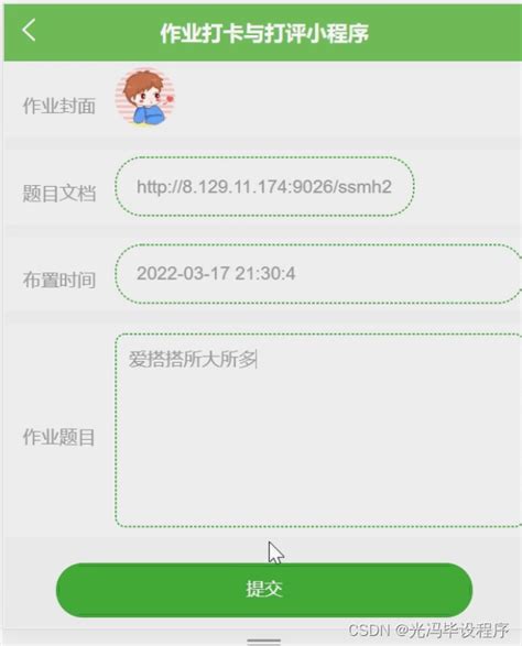 Springboot计算机毕业设计作业打卡与打评小程序【附源码】开题论文mysql程序部署 Csdn博客